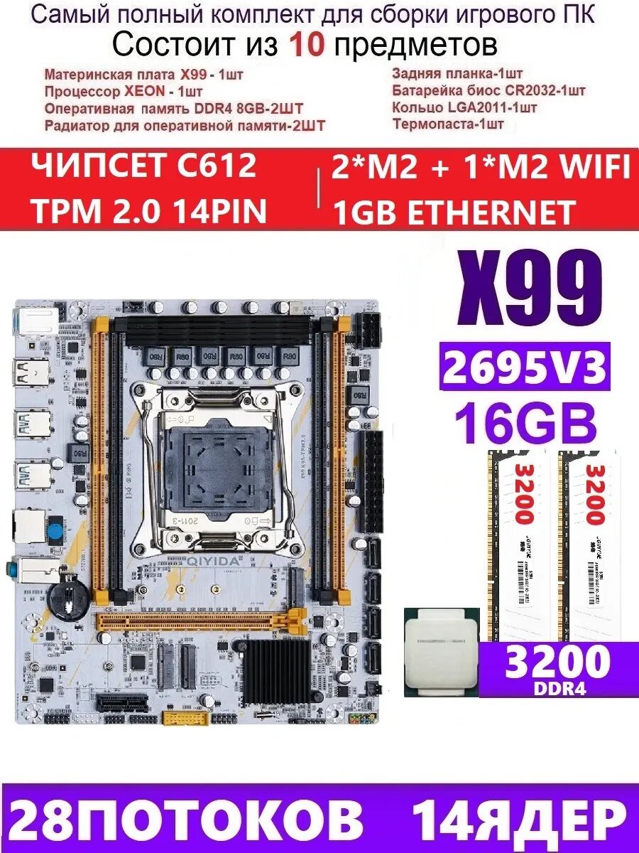 XEON 2695V3+2x8G Комплект X99 K9S(Аналог QD4 RS9)