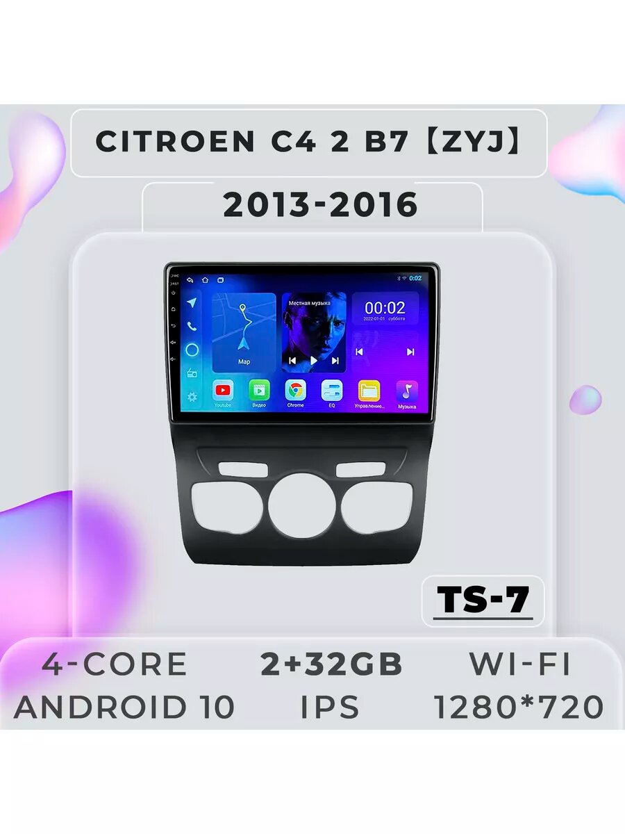 Магнитола TS7 Citroen C4 2 B7 2013-2016 2/32 Gb, Bluetooth, FM/AM, GPS