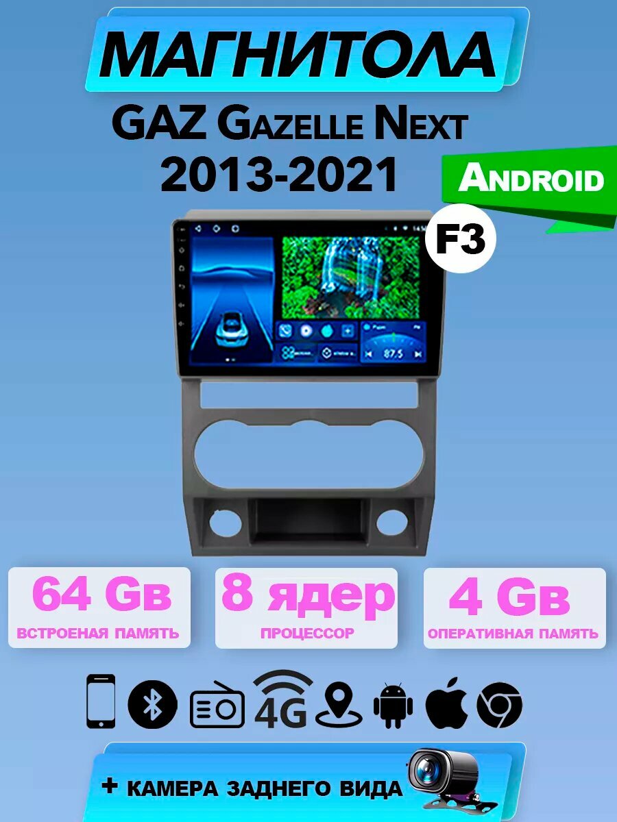 АвтомагнитолаTS18PRO GAZ Gazelle Next 2013-2021 4/64Gb, Bluetooth, FM/AM, GPS