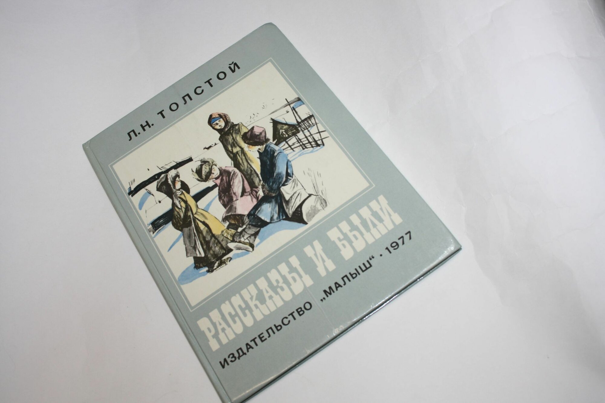 Рассказы и были