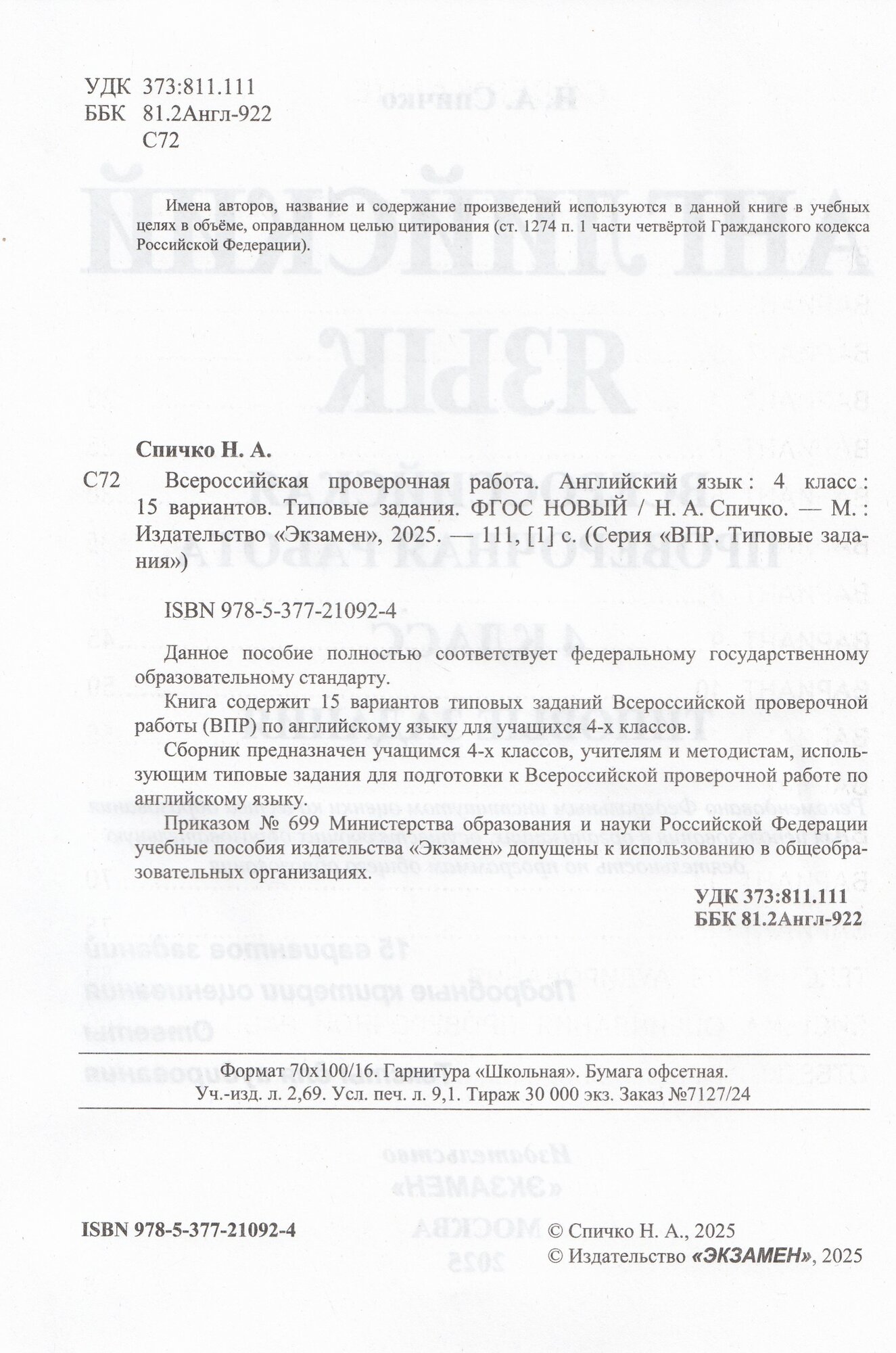 ВПР. Английский язык. 4 класс. Типовые задания. 15 вариантов + аудирование, 2025, Спичко Н. А.