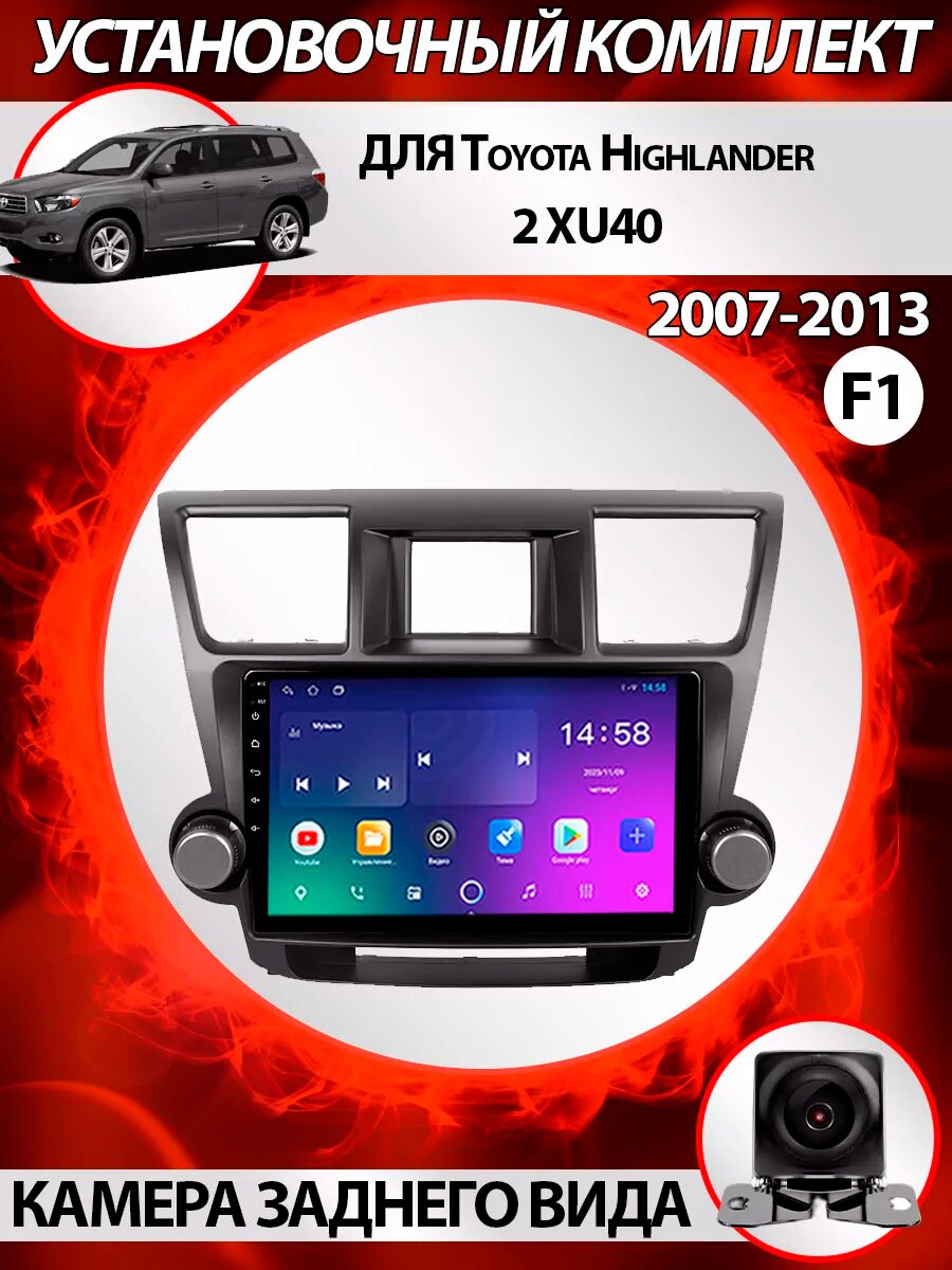 Магнитола Toyota Highlander 2 XU40 2/32GB