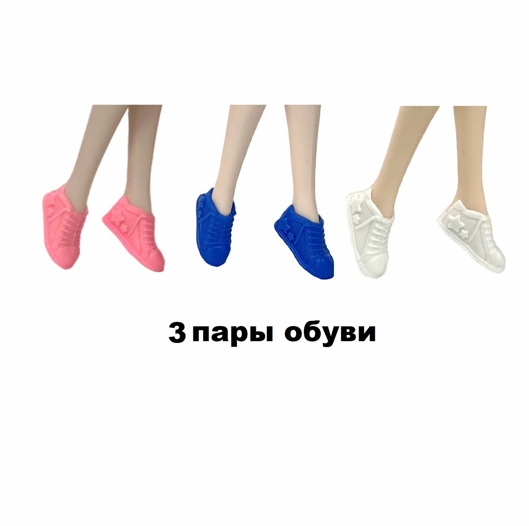 Обувь для кукол 29 см 3 пары. Обувь на плоскую стопу 2 см