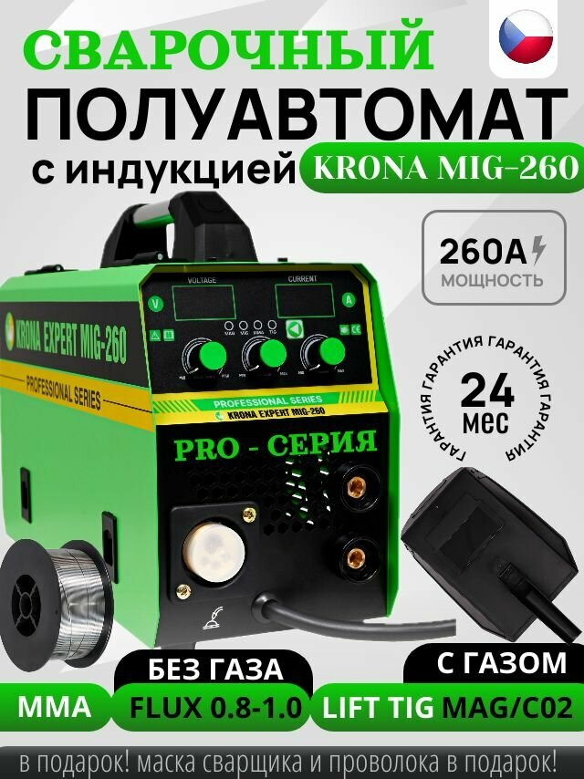 Сварочный аппарат инверторный / сварочный полуавтомат с газом и без газа KRONA Expert MIG-260