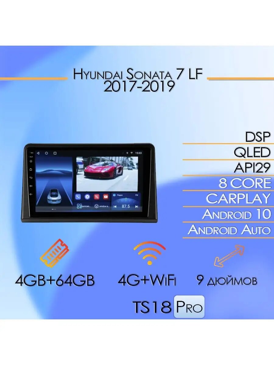 Магнитола TS18PRO Hyundai Sonata 7 LF 2017-2019 4/64Gb