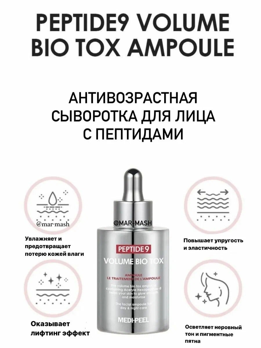 Ампульная cыворотка для разглаживания морщин Medi-Peel