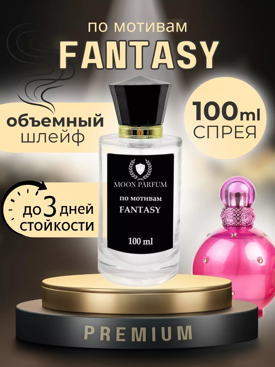 Духи по мотивам Britney Spears Fantasy