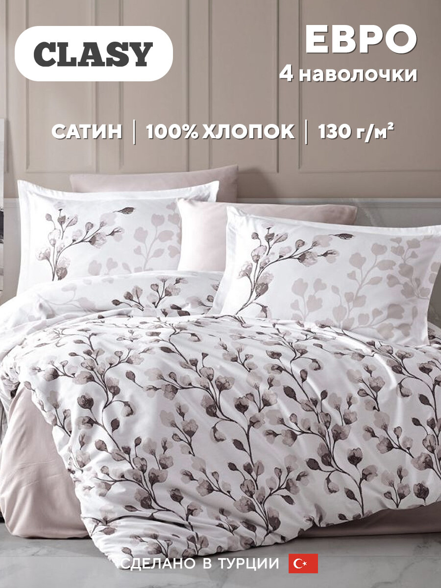 Постельное белье Clasy SATIN PUHA V2, сатин, 100% хлопок, евро, 200х220 см, 4 наволочки