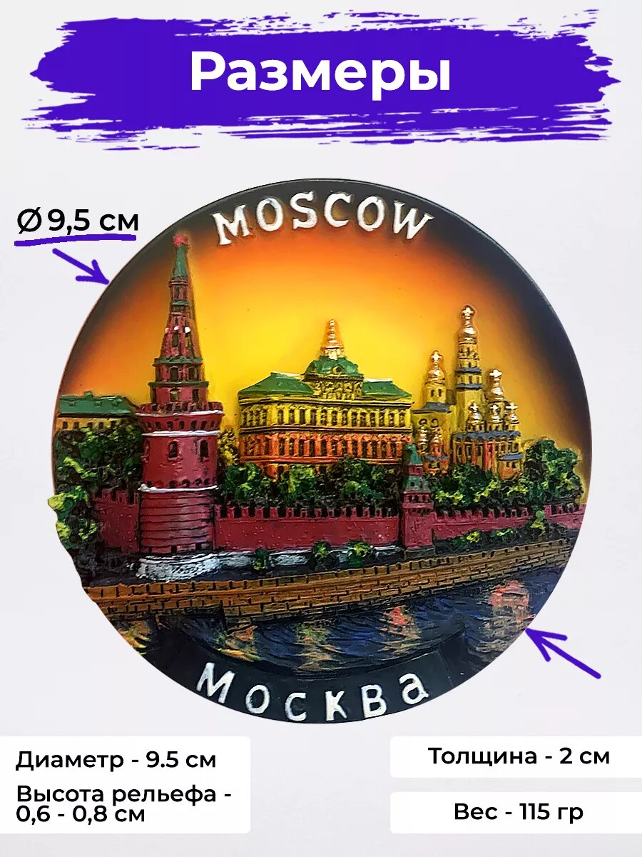Тарелка настенная, цветная, "Москва Кремль", с подставкой и подвесом, диаметр 9,5 см, полистоун, АБ Сувениры