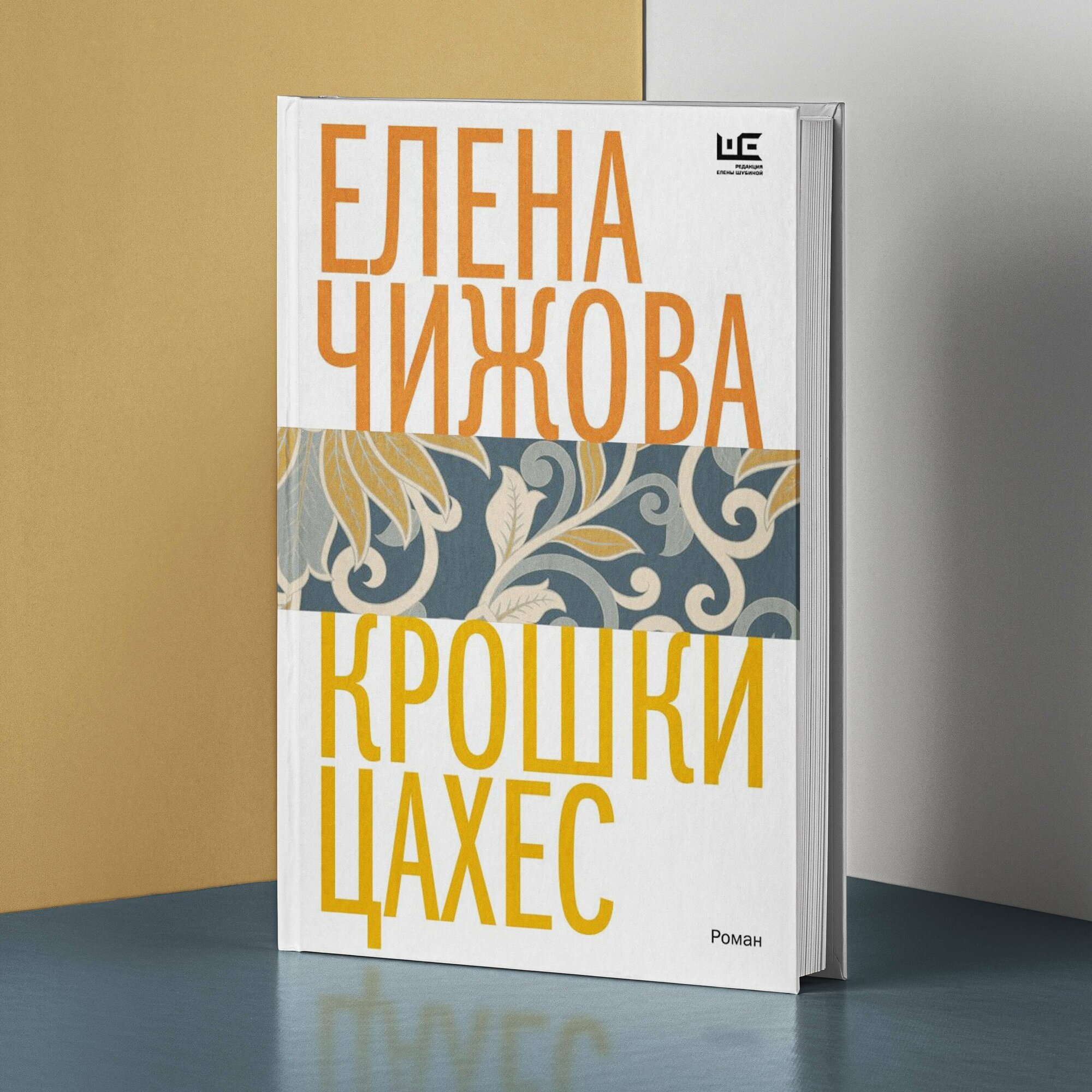 Крошки Цахес — фото 1
