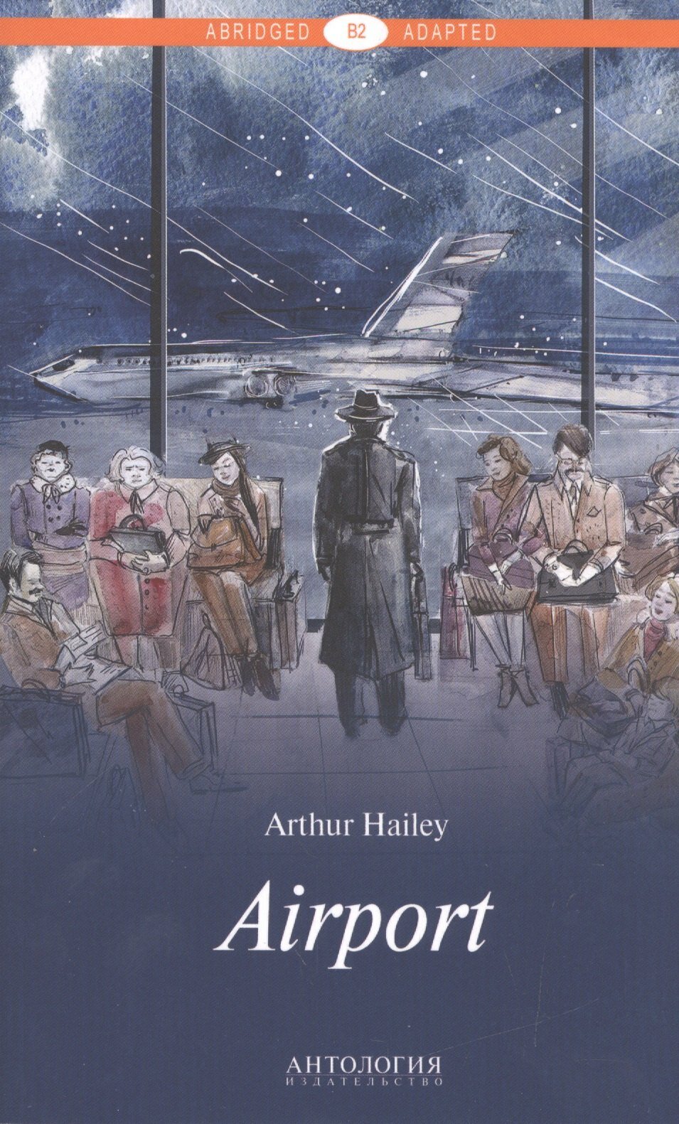 Airport = Аэропорт : книга для чтения на английском языке. Уровень В2