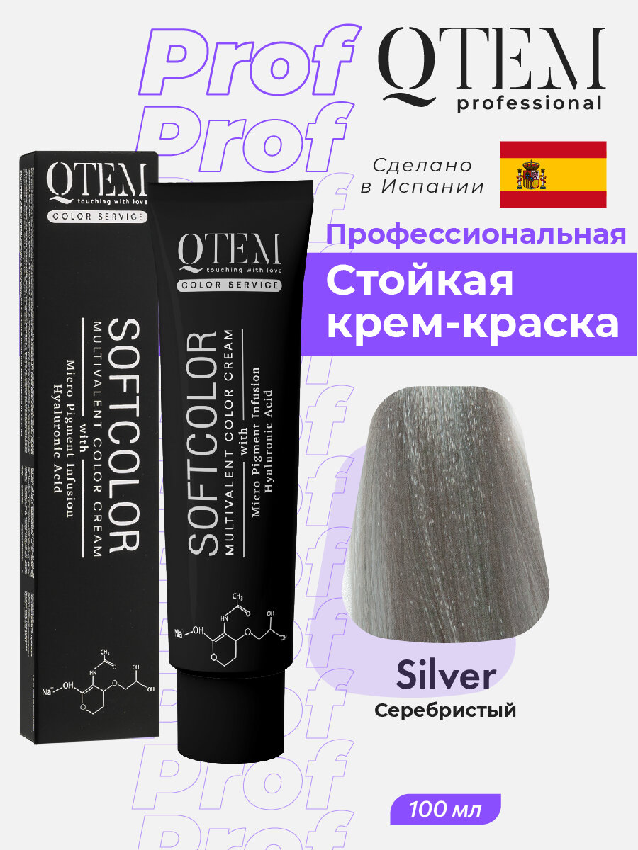 Мультивалентный краситель QTEM c микропигментом и гиалуроновой кислотой Silver Серебристый 100 мл