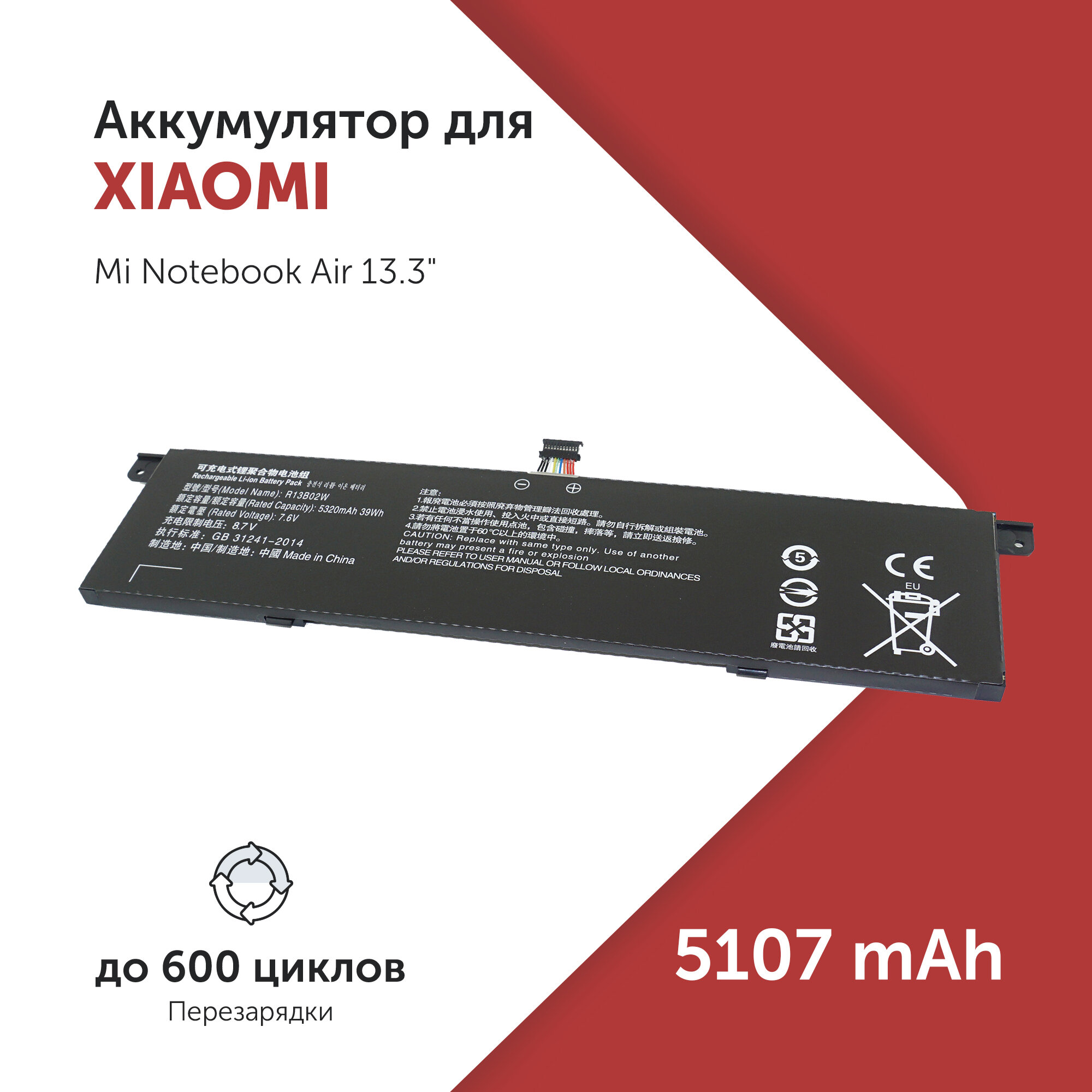 Аккумулятор R13B02W для ноутбука Xiaomi Mi Notebook Air 13.3 (R13B01W)