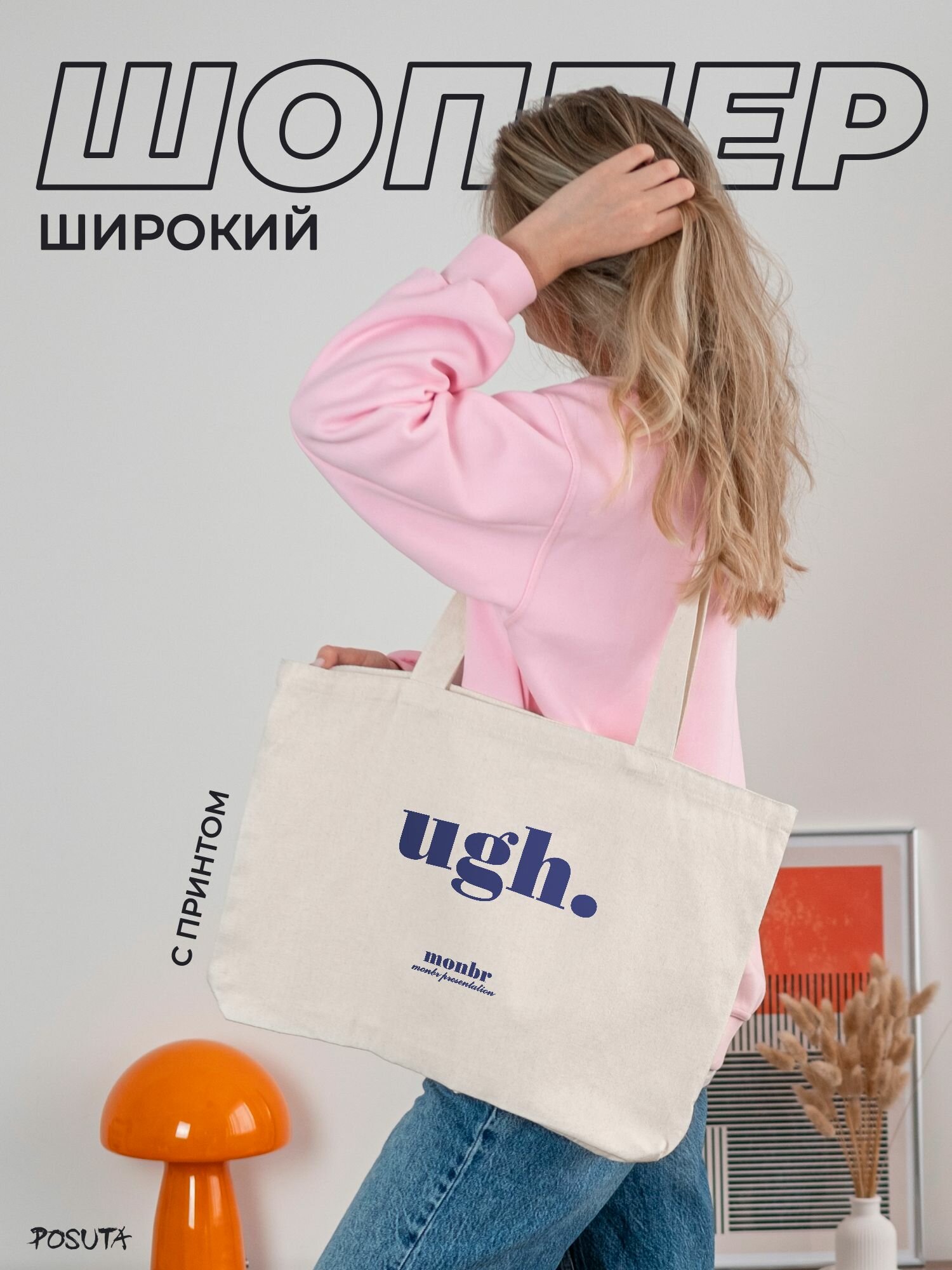Сумка шоппер