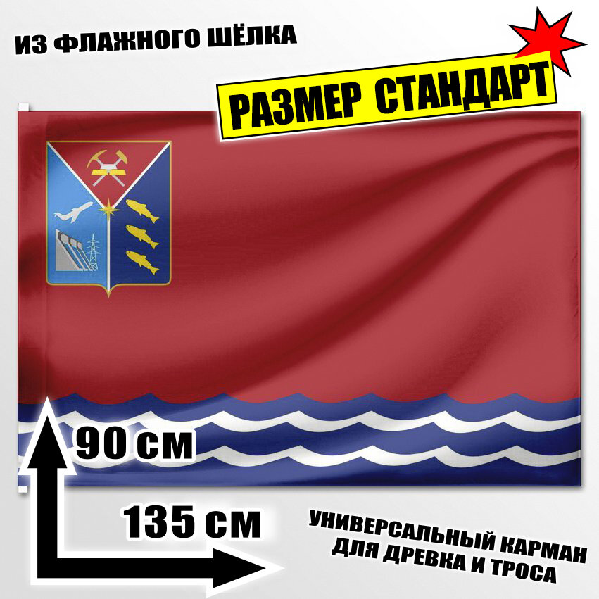 Флаг Магаданской области 135x90 см.