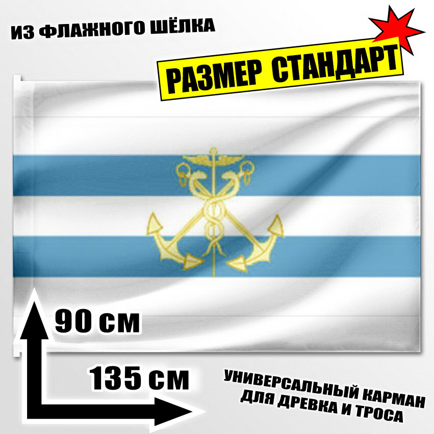 Флаг Таганрога 135x90 см.