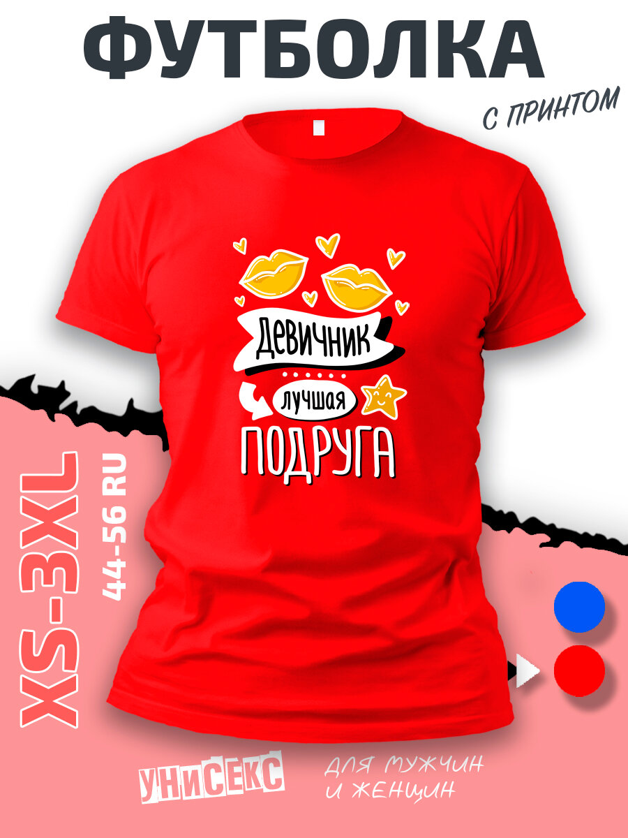 Футболка на девичник лучшая подруга