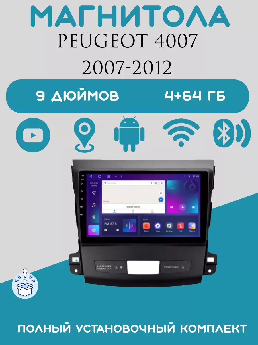 Магнитола 2din 9 дюймов для автомобиля Peugeot 4007, 4+64GB, Android 11, Bluetooth