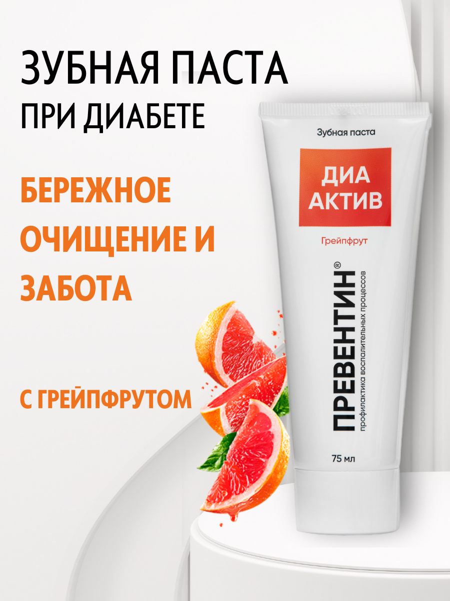 Зубная паста Превентин "ДИА Актив" противоспалительная, грейпфрут