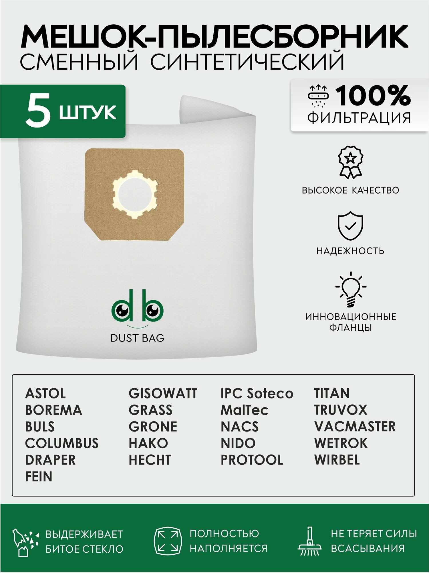 Мешки DB PRO для пылесоса DUST BAG UN 2