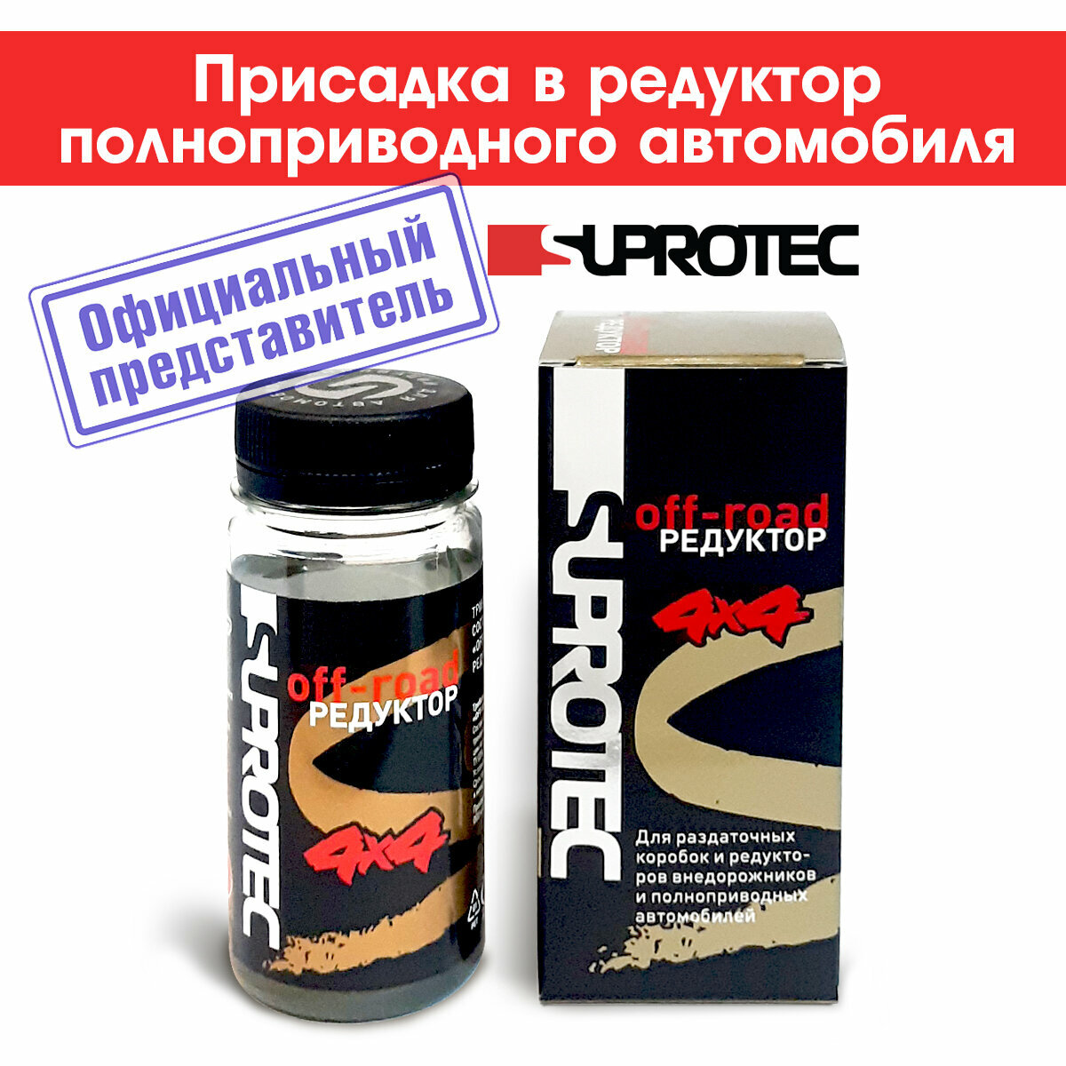 Присадка редуктор off-road 4х4 100 мл