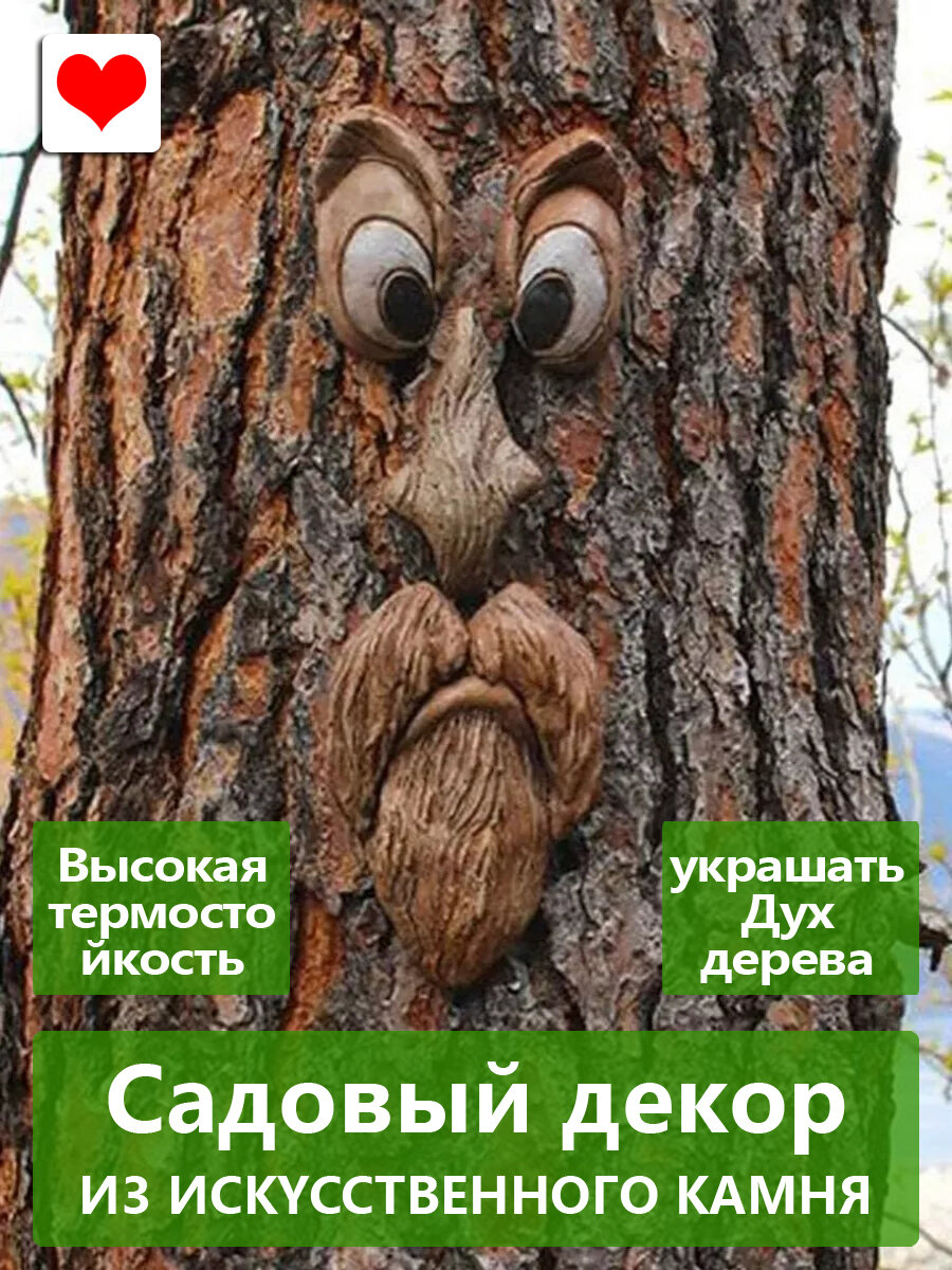 Садовая фигурка Дух Дерева — декор для сада и дачи, украшение участка и ландшафтного дизайна стильный элемент уюта