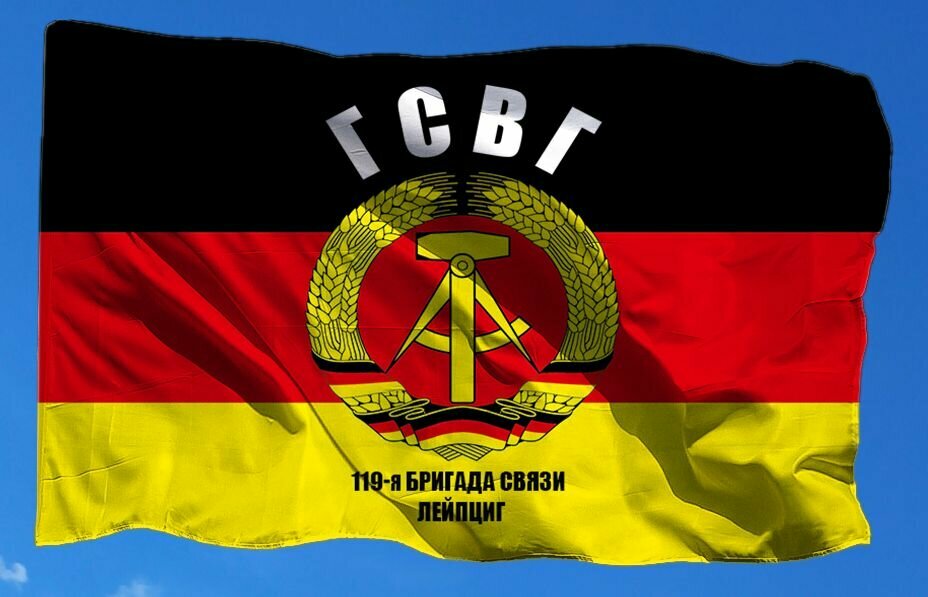 Флаг 119 бригады связи гсвг Лейпциг, 70х105 см на сетке для флагштока
