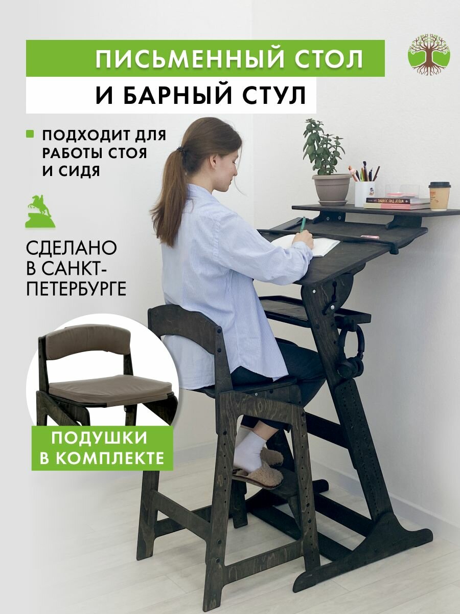 Письменный стол (конторка) и барный стул, с регулировкой, комплект, Живи Стоя