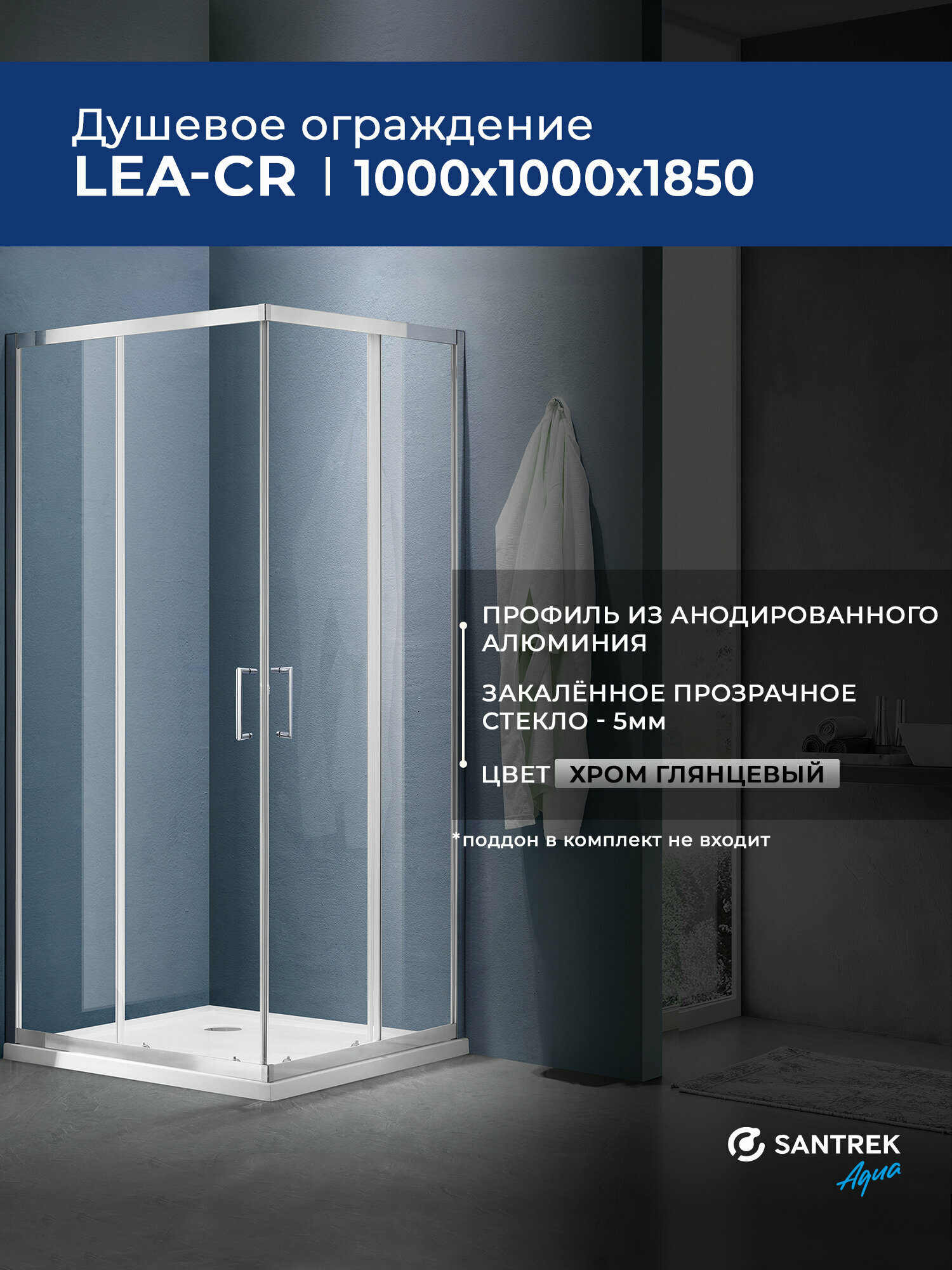 Душевое ограждение уголок SANTREK Lea-CR-1000-C-Chrome 1000*1000*1850 Г-обр. стекло Прозр 5мм, профиль Хром