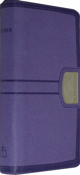 Книга Российское Библейское Общество Библия. Светло-сиреневый футляр на молнии. 2019 год