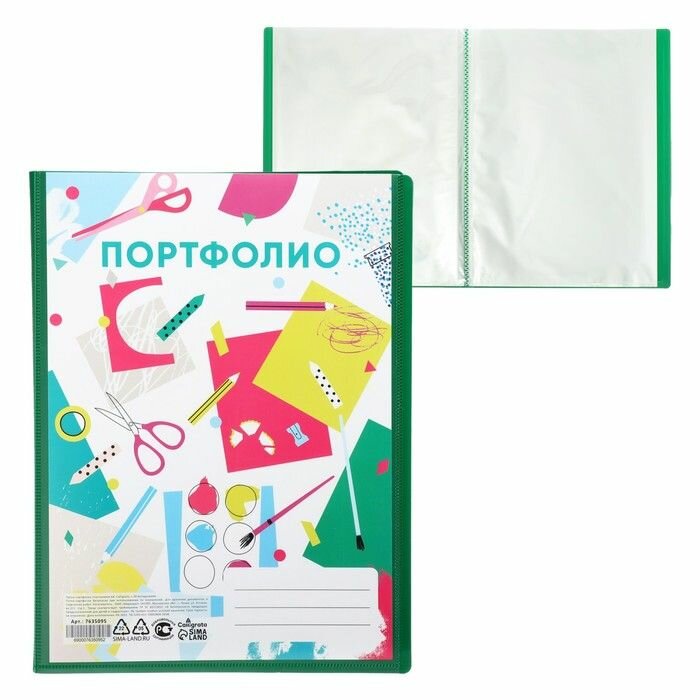 Папка-портфолио Calligrata "Лицей", А4, 20 файлов, пластик (3079301)