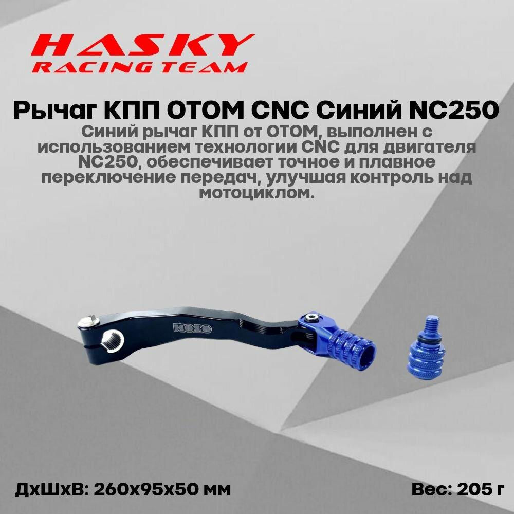 Рычаг КПП OTOM CNC Синий NC250