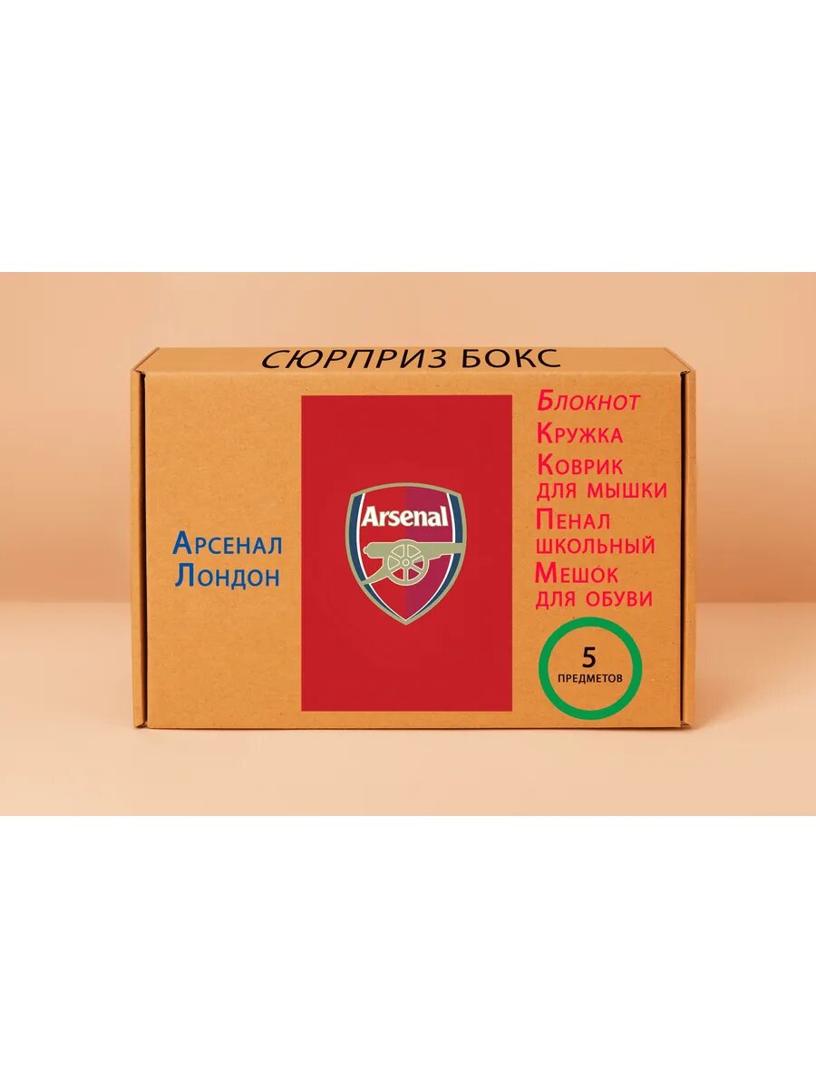 Подарочный набор - Арсенал Лондон № 3