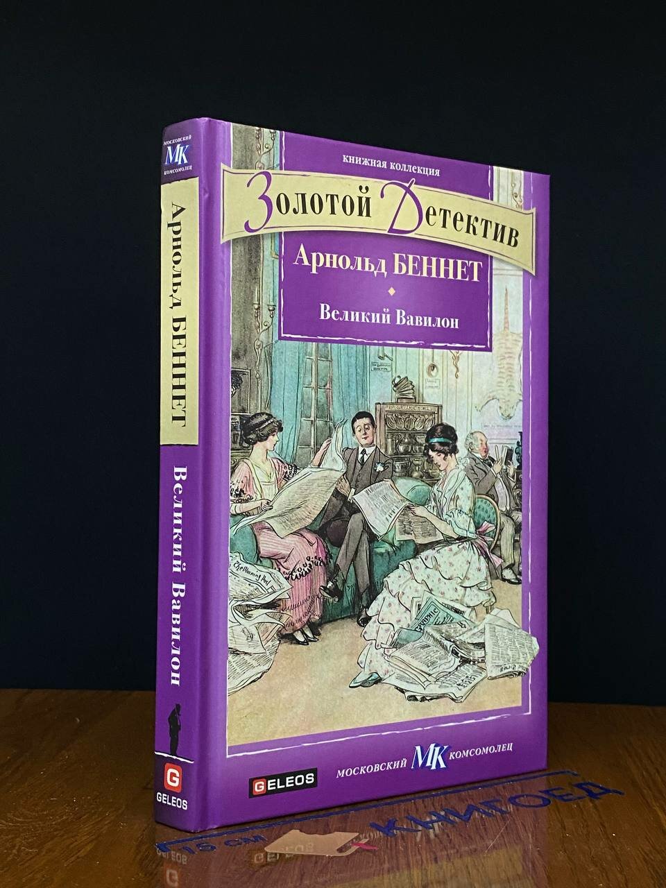 Книга. Великий Вавилон 2012 (2043065112330)