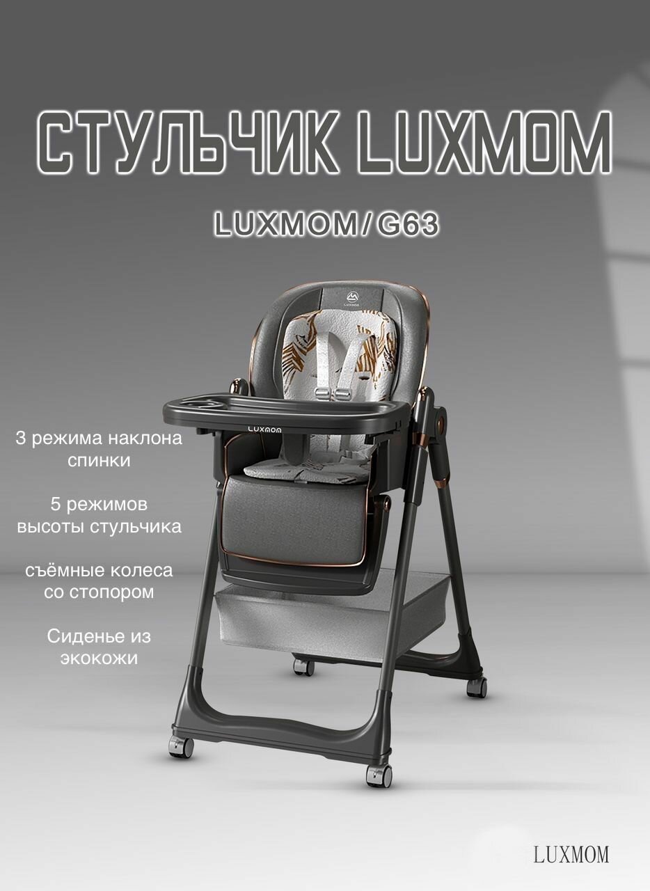 Детский стульчик для кормления LUXMOM G63, стульчик для кормления ребенка, цвет Темно-серый