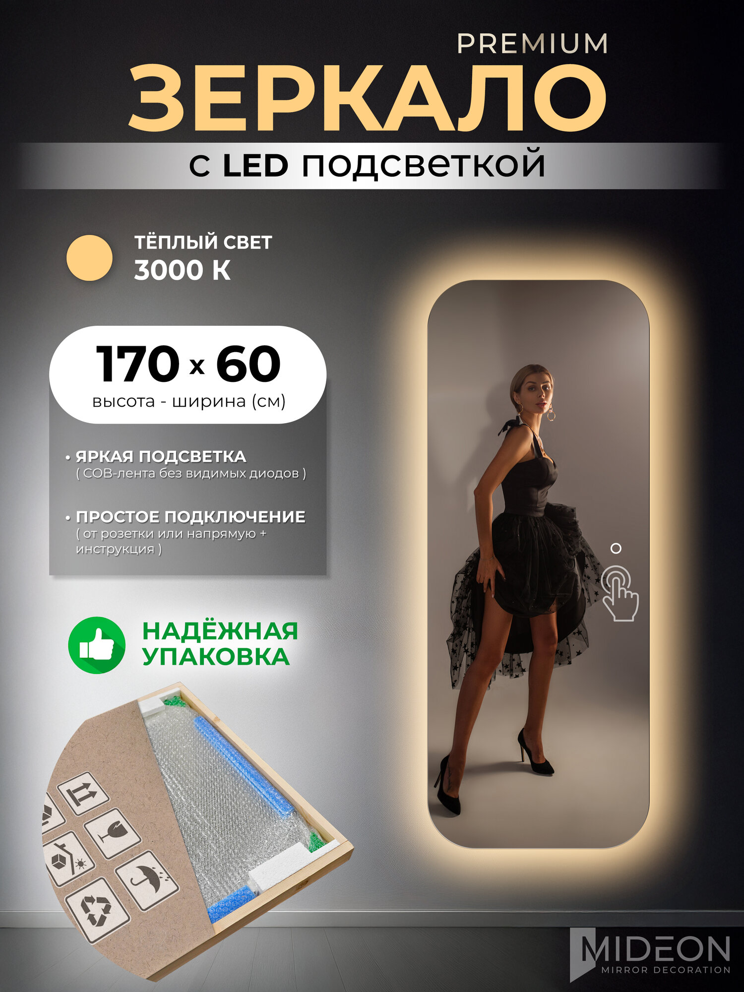 Mideon Зеркало настенное в полный рост с теплой подсветкой прямоугольное 60х170, 1 шт