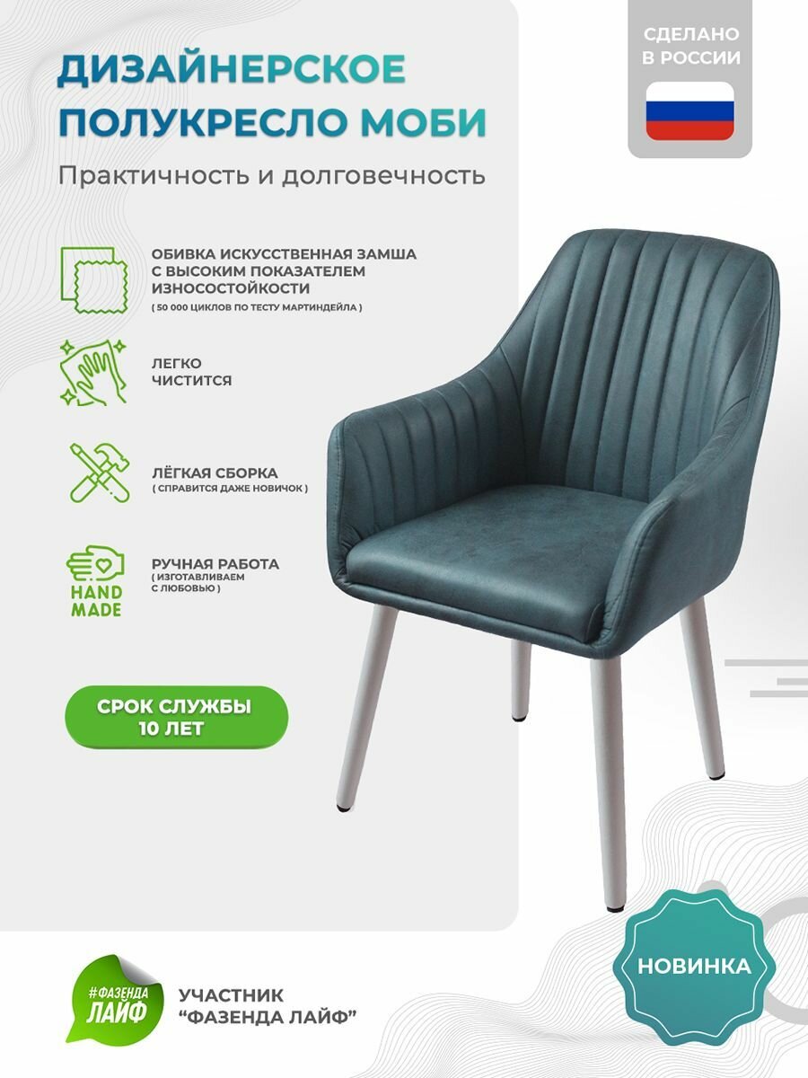 Стул кресло Моби для кухни мягкий со спинкой, Лазурно-Синий, Белые Ножки