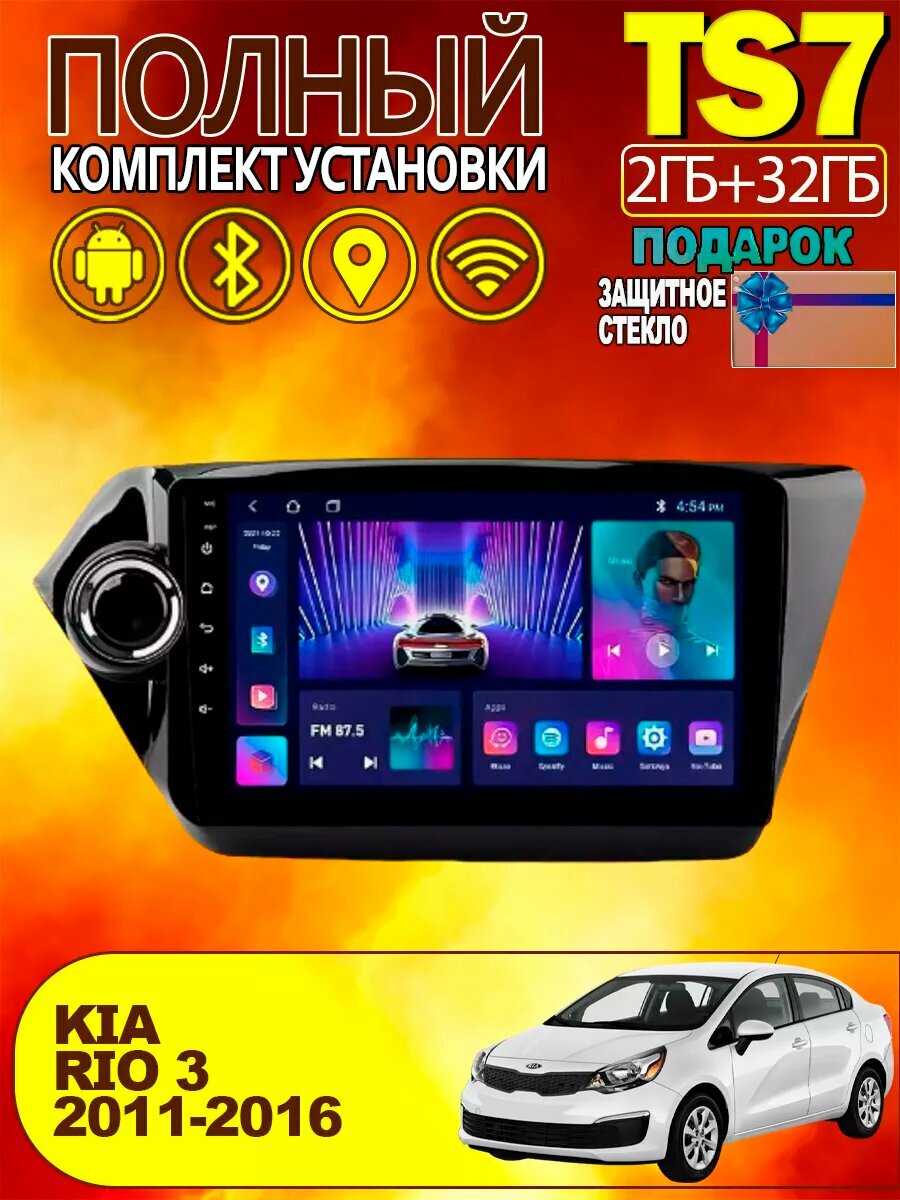 Автомагнитола TS7 для Kia RIO 3 2011-2016 2/32Gb, Bluetooth, FM/AM, GPS