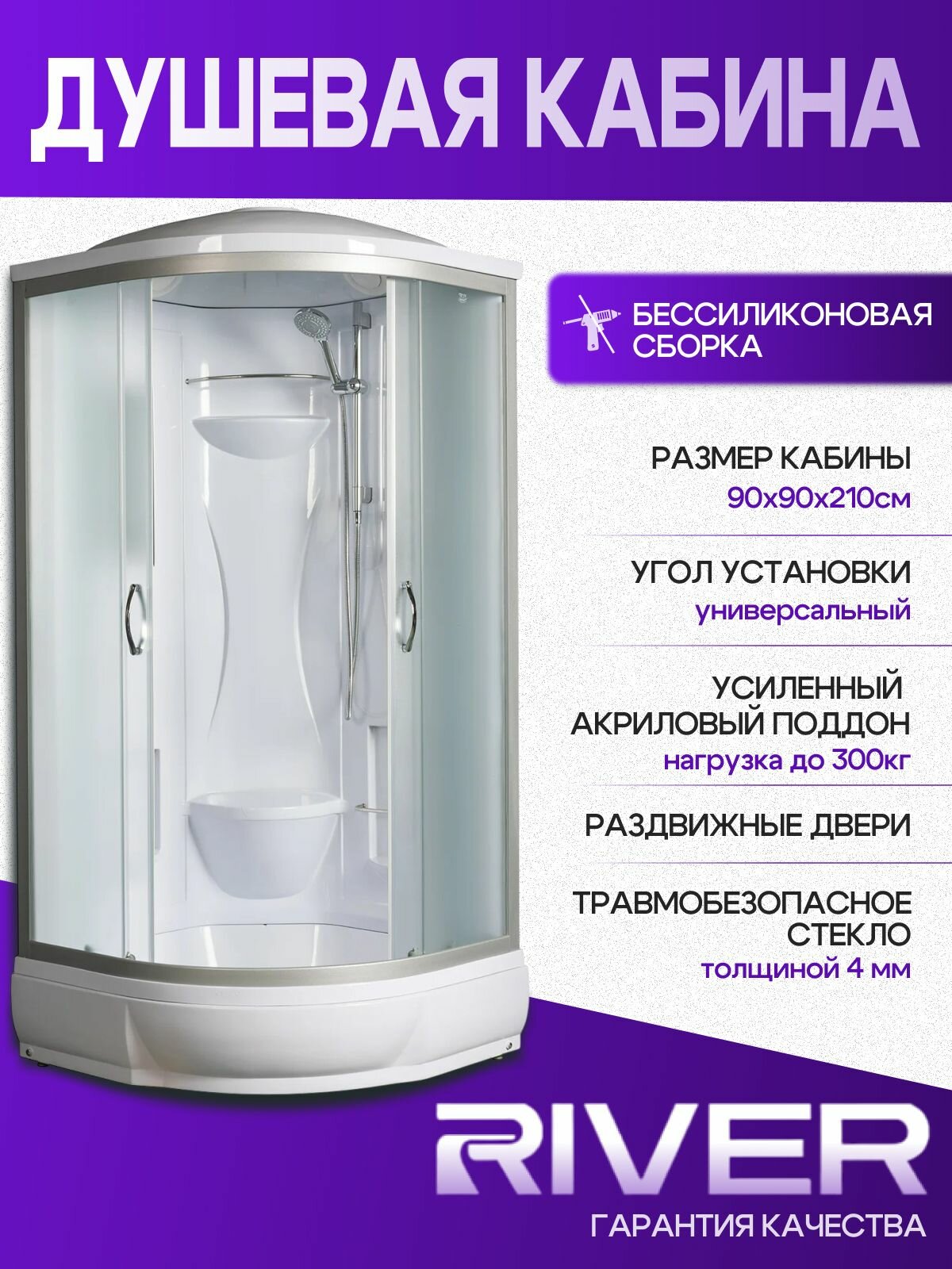 Душевая кабина RIVER REIN 90/24 МТ, размер: 90х90х210 см, средний поддон 24 см