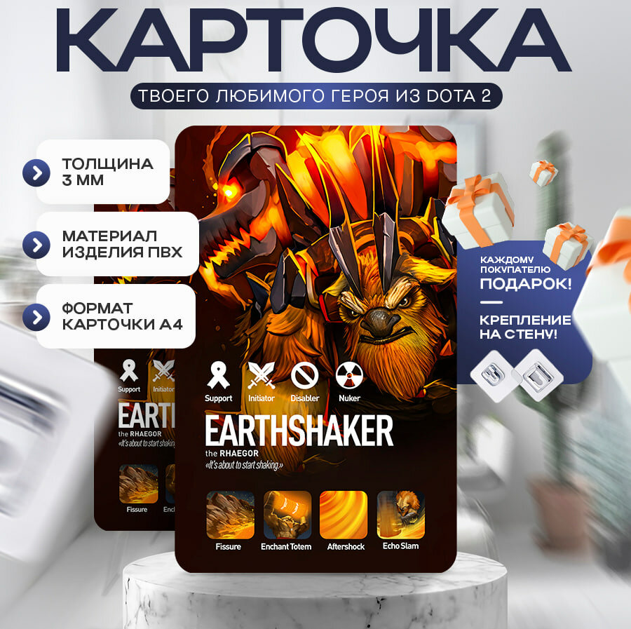 Карточка DOTA 2 EARTHSHAKER A4