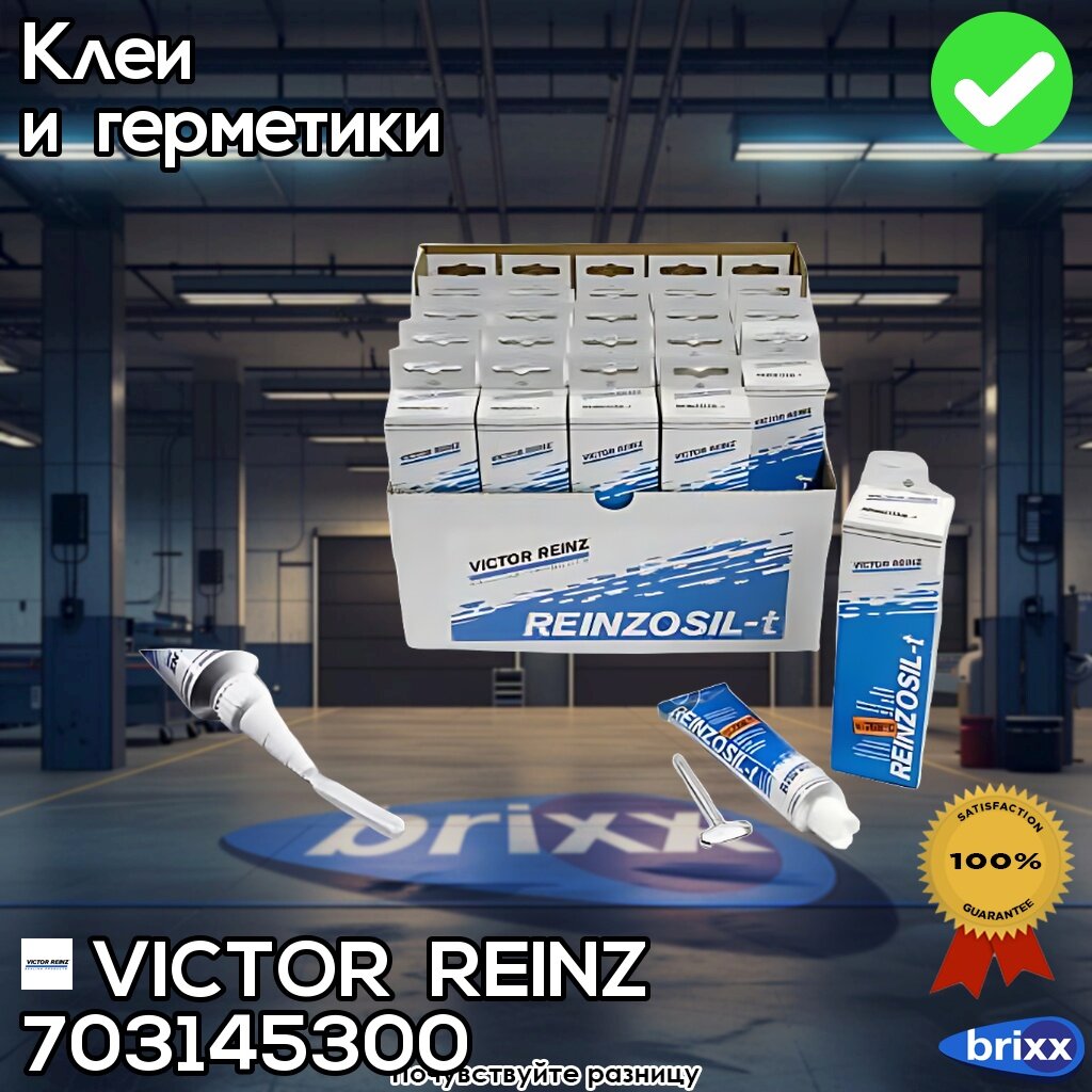 Герметик-Прокладка Прозрачный Reinzosil-T (70Мл), Арт. 70-31453-00 | VICTOR REINZ арт. 70-314.