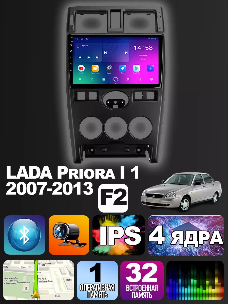 Магнитола LADA Priora I 1 2007-2013 1/32Gb, Bluetooth, FM/AM, GPS