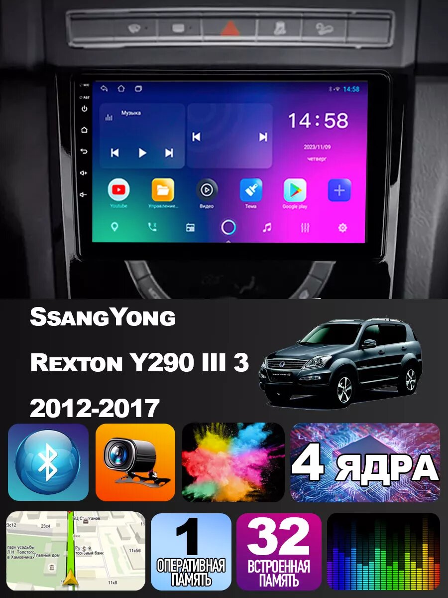 Магнитола TS7 SsangYong Rexton Y290 3 2012-2017 1/32Gb, Bluetooth, FM/AM, GPS