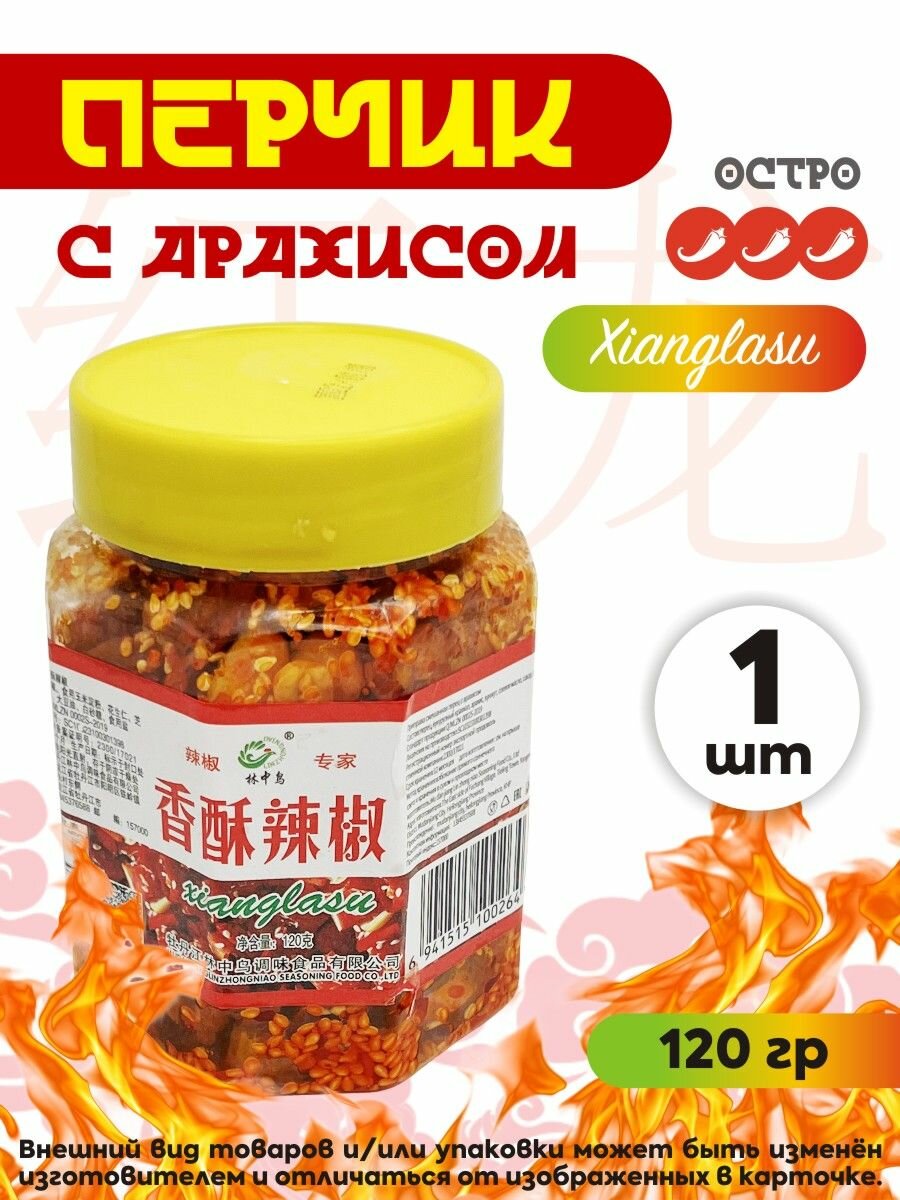 Китайский перчик с арахисом Сианласу / 1 шт х 120 г / жел крышка