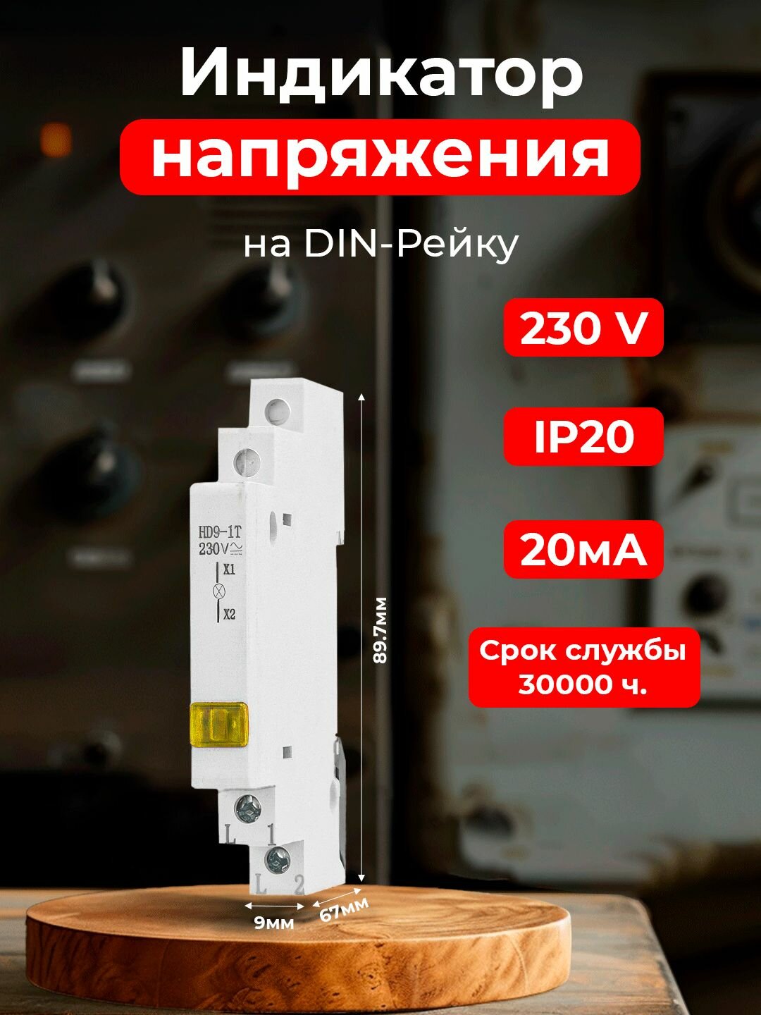 Индикатор напряжения лампа сигнальная указатель фаз желтая