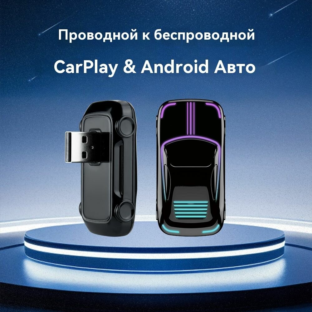 Подключается к беспроводной сети carplay wireless Android auto box подключи и играй
