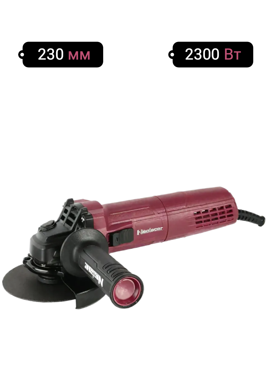 УШМ сетевая (болгарка) 2300 Вт, 230 мм Neolaser NAG-2300