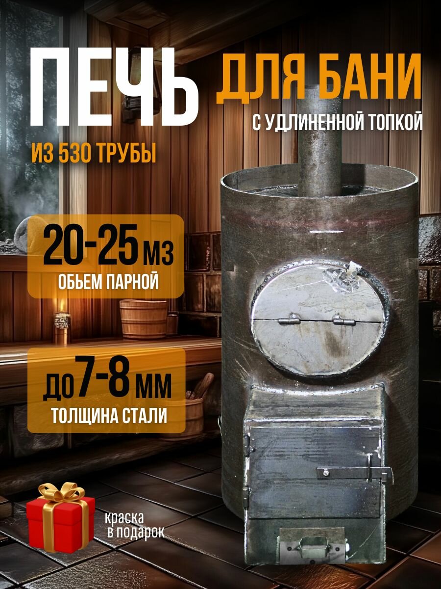 Банная печь с удлиненной топкой