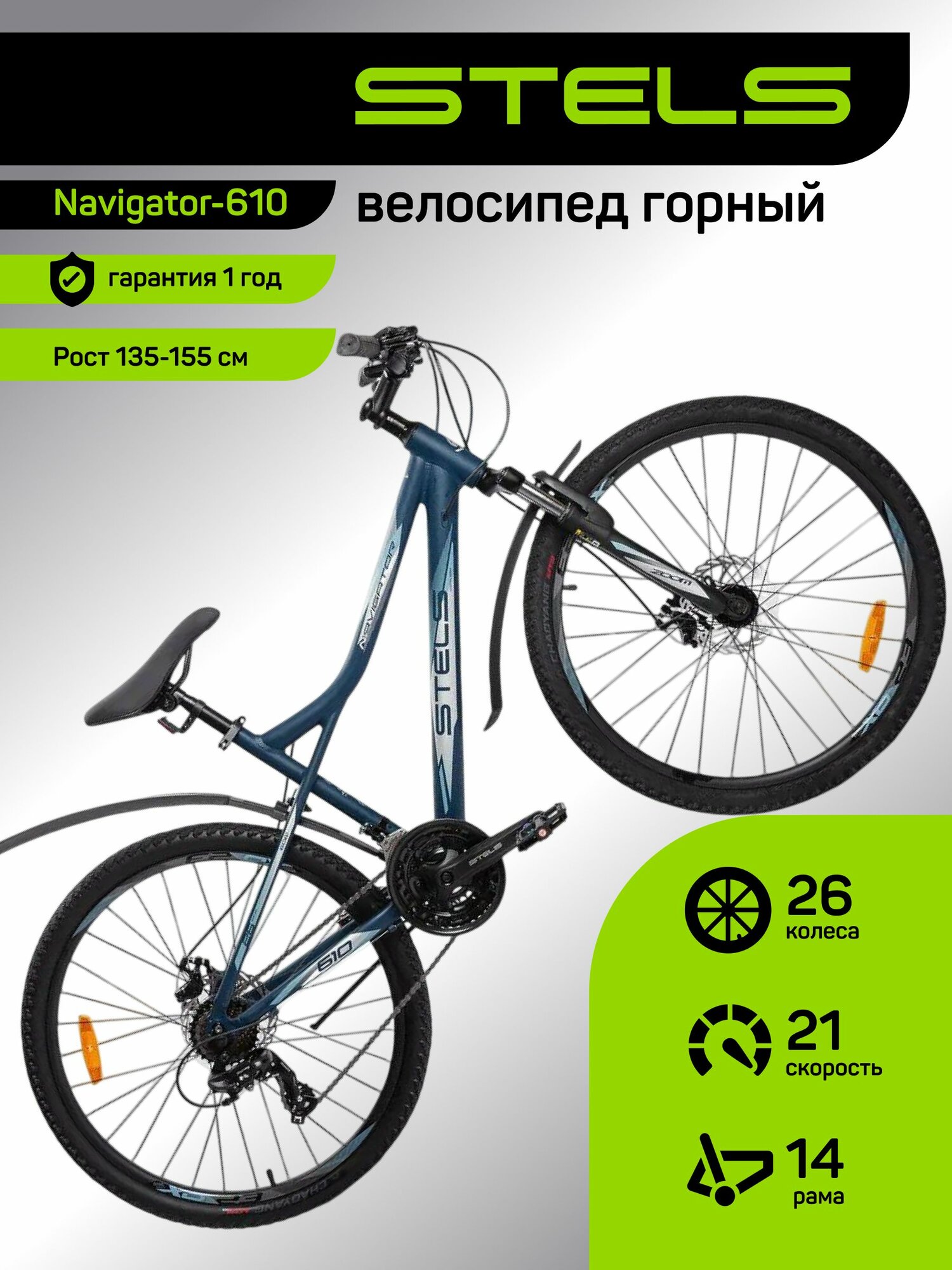 Велосипед MTB горный STELS, Navigator-610 26MD V050, рама 14, колеса 26, 21 скор. Темно-синий, на рост 150-165
