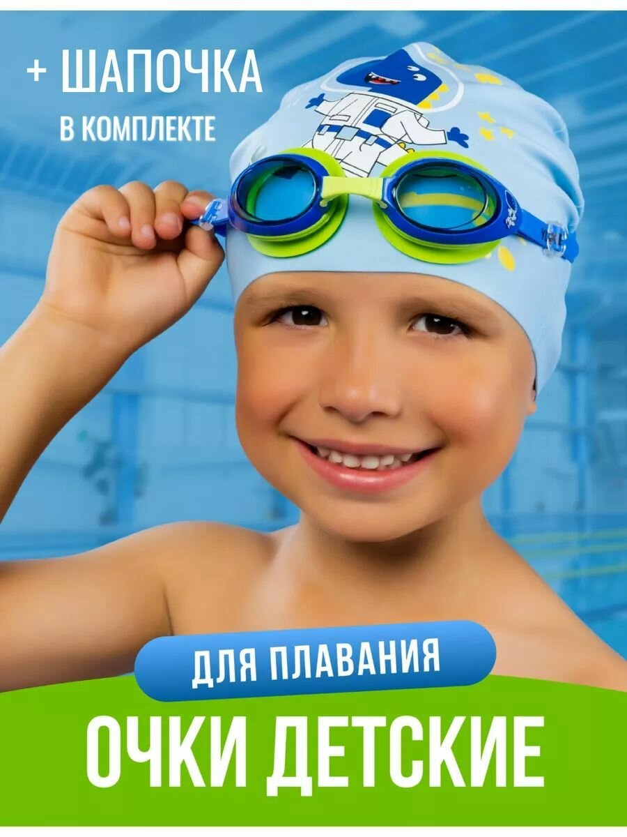 Набор для плавания YLIKE, Junior, антифог, прозрачный, с футляром, для мальчиков